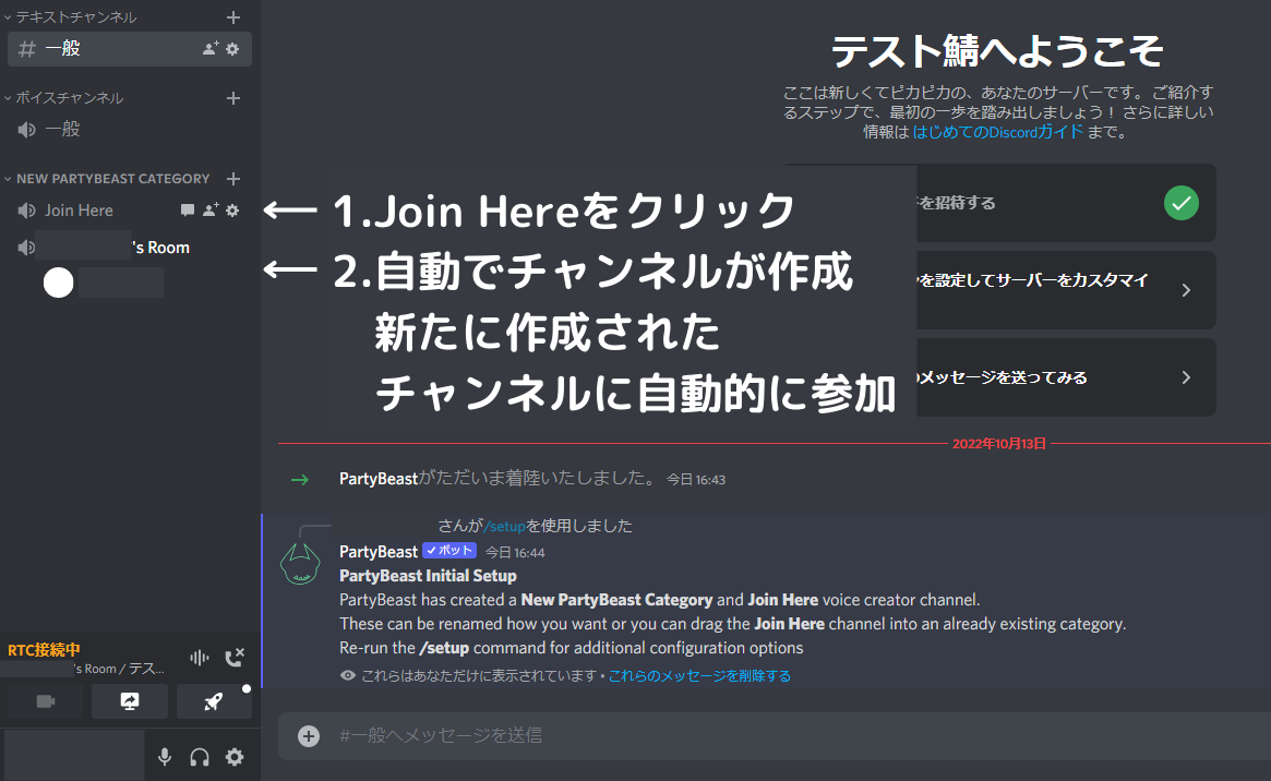 「Discord」ワンクリックで一時的なボイスチャンネルを自動で作成してくれる方法:PartyBeast - GEOPON GAME